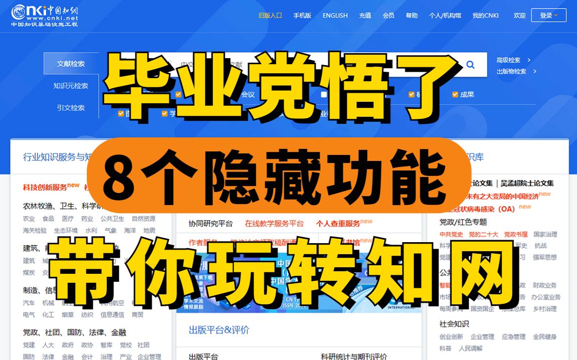 知网8个不为人知的功能,个顶个好用,科研人直接给跪了!