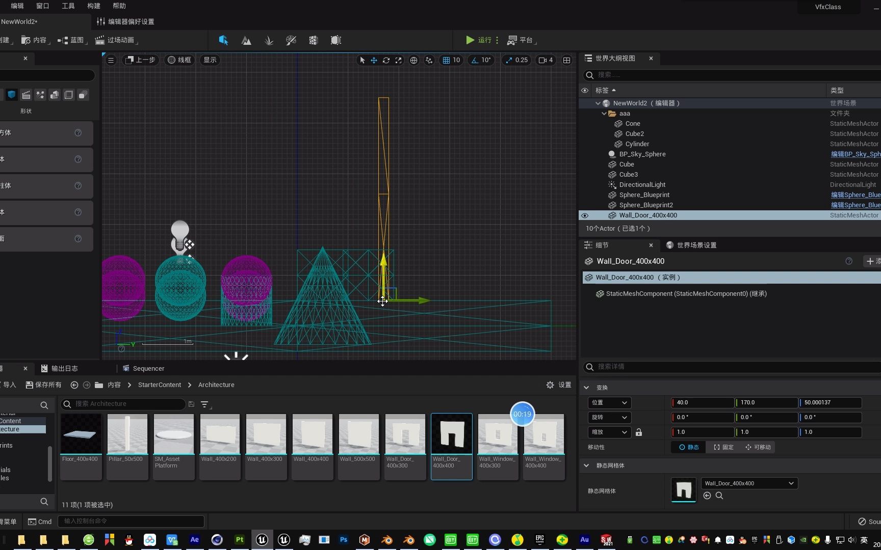 20211202_211818--UE5测量工具的使用