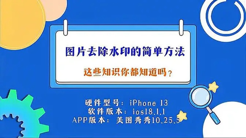 图片去除水印的简单方法