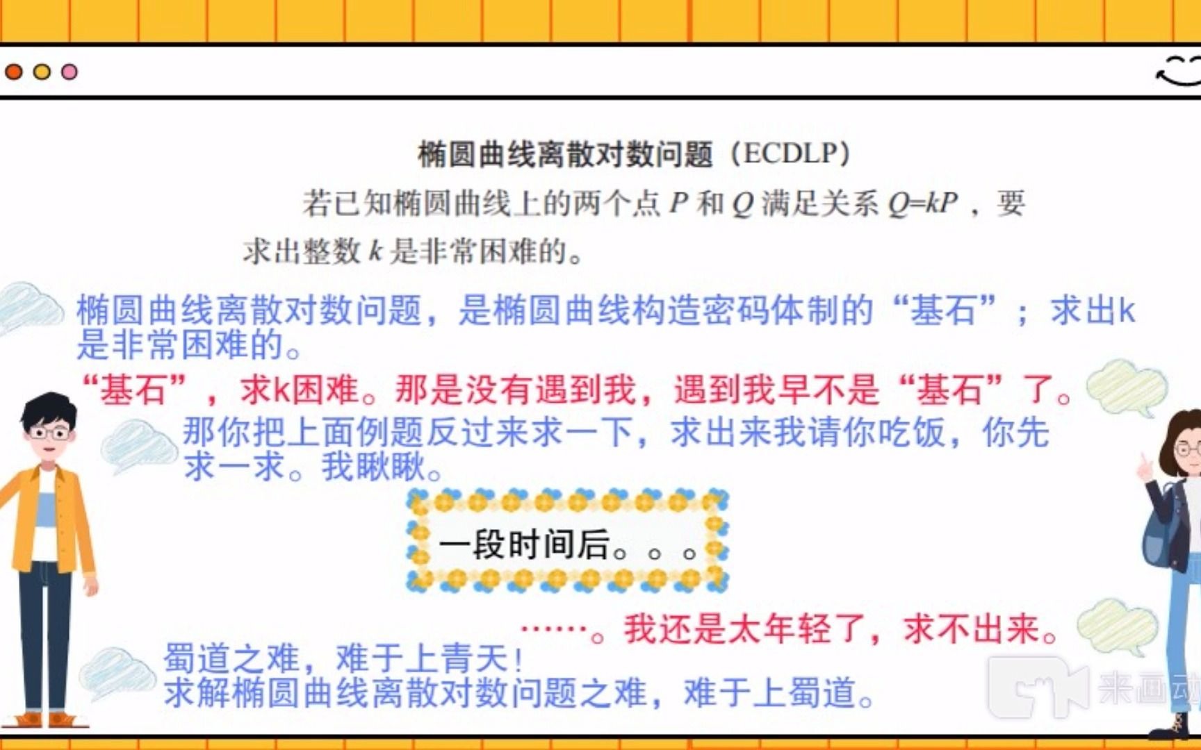 05-视频-公钥密码算法SM2科普