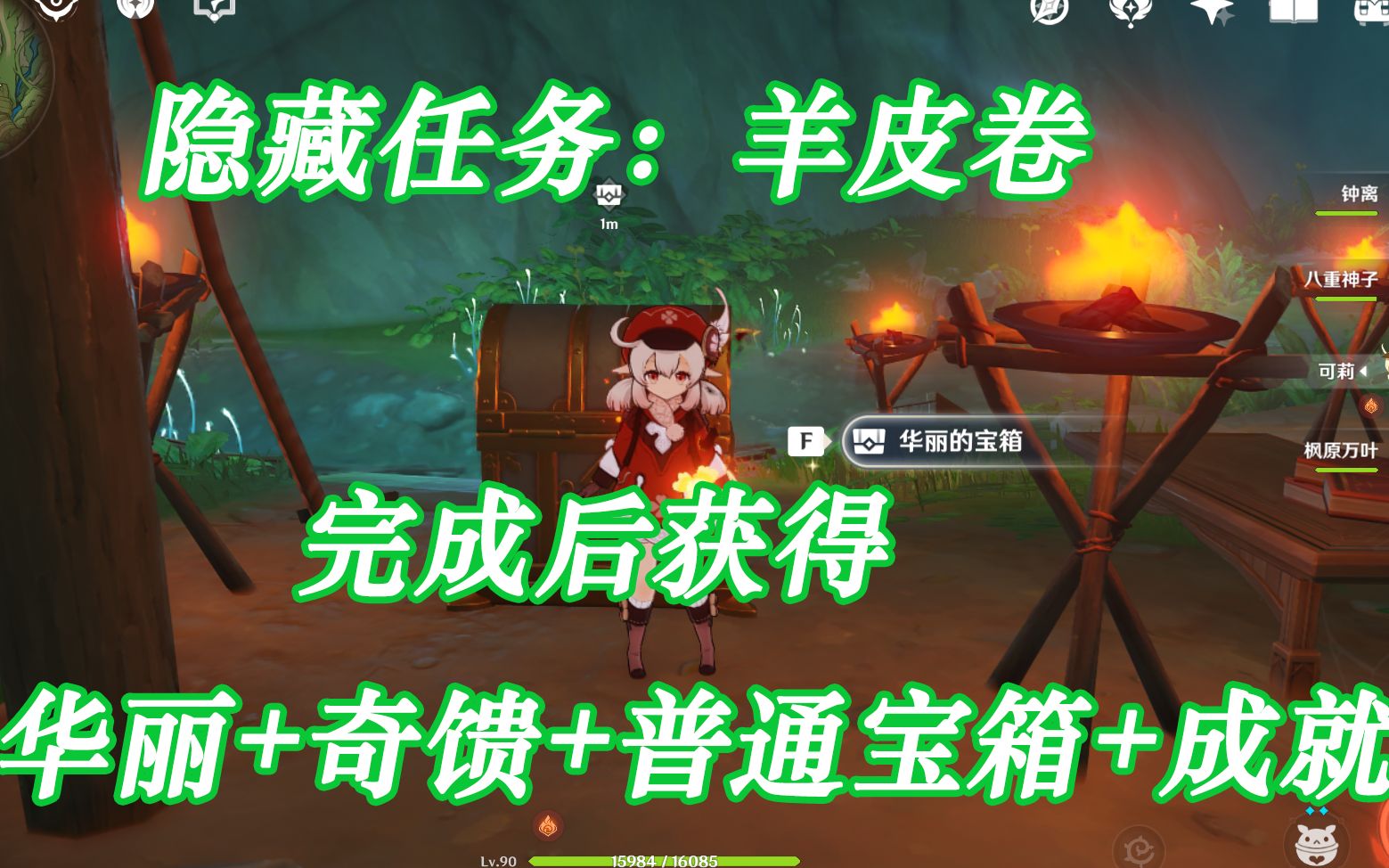 【原神攻略】隐藏世界任务:诡异的羊皮卷