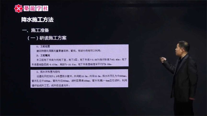 20.降水施工方法和工程量管理(关注我后期继续更新)