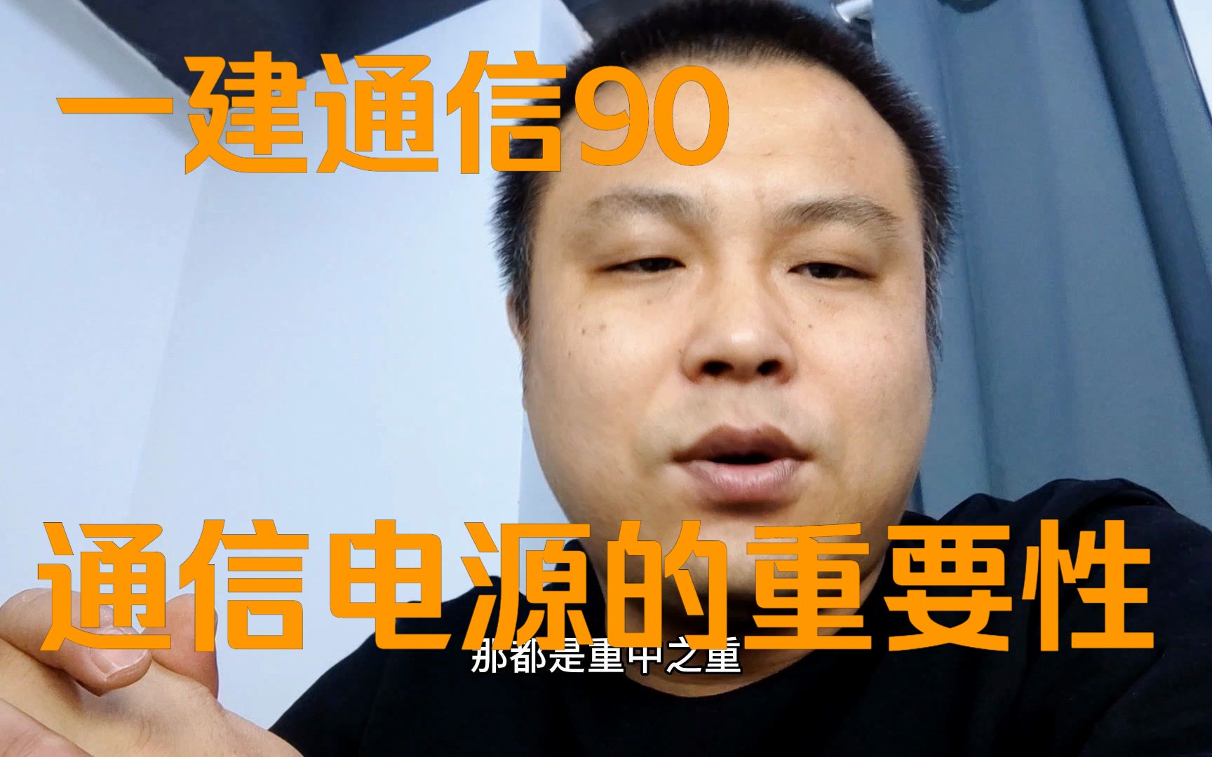 啥通信设备没了电都玩不转,通信系统中电源系统,一级建造师通信