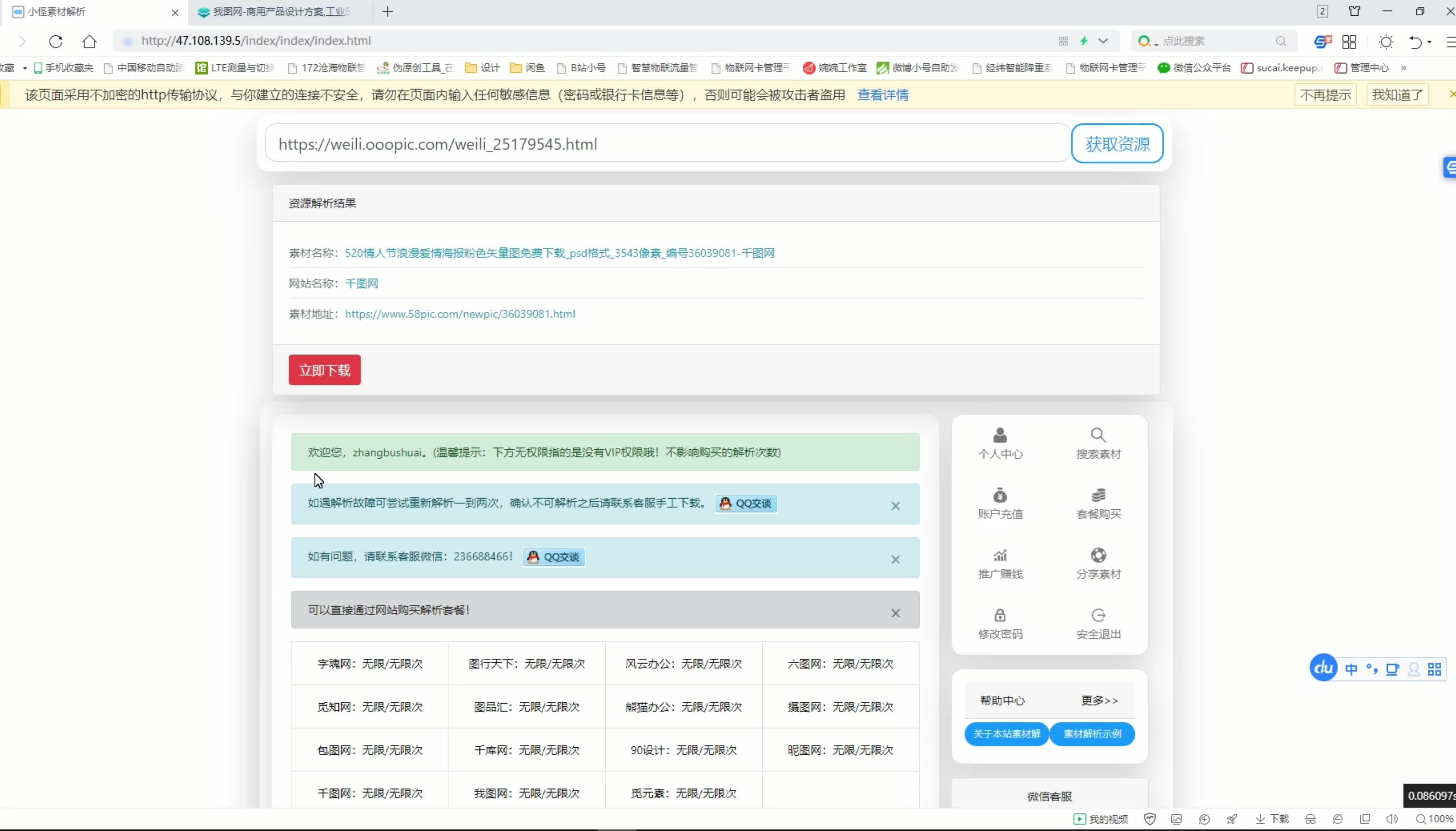 教你一招免费下载我图网所有素材的方法!
