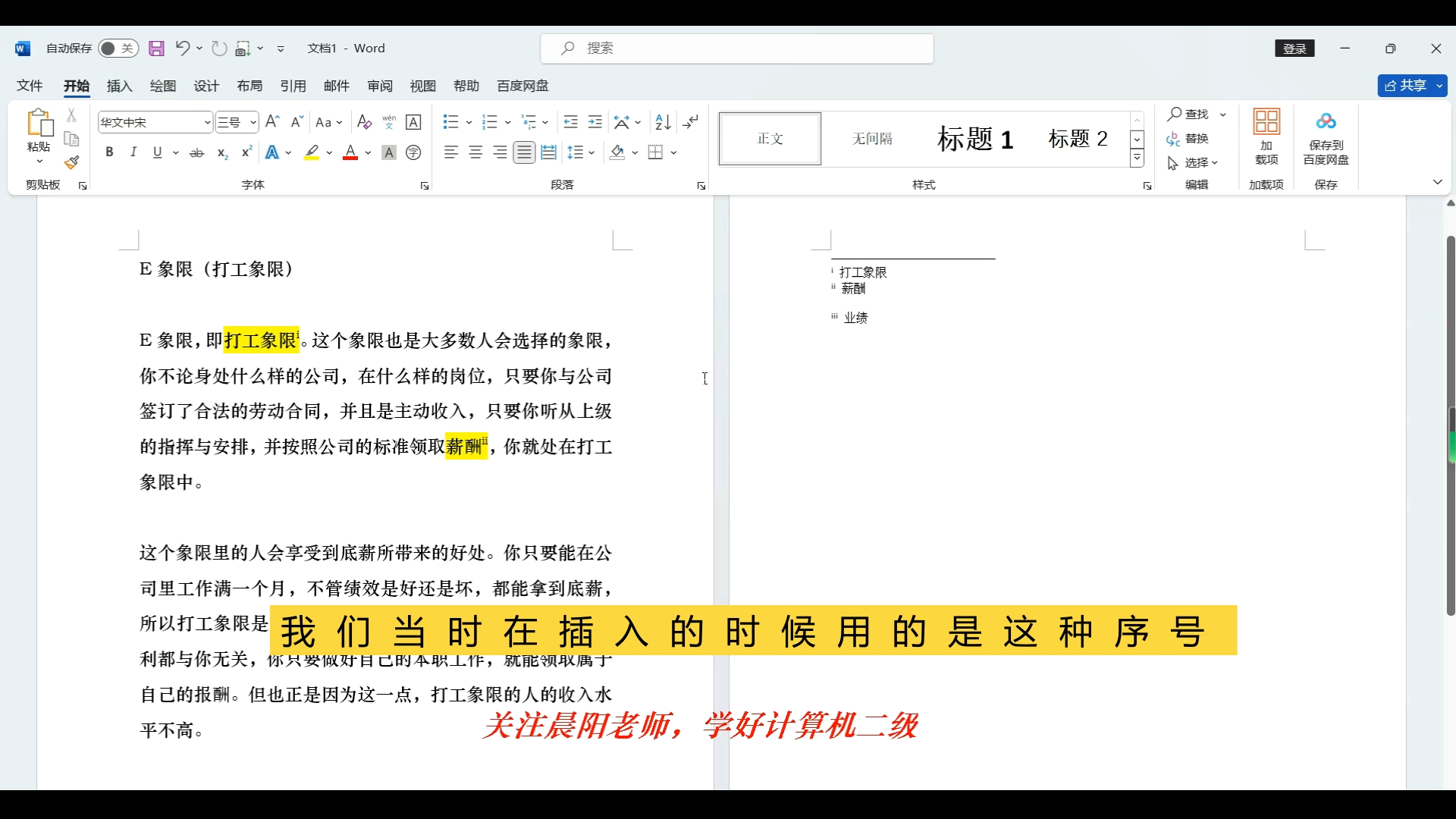 怎么批量修改脚注的序号?