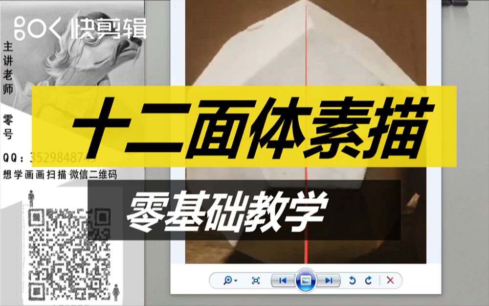 十二面体素描教学,零基础入门