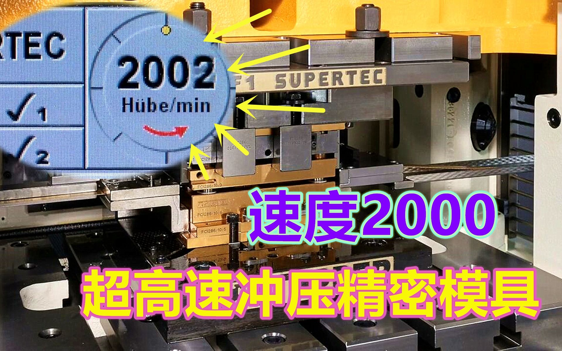 超高速精密冲压模具,内部结构到底什么样,15万是否值得