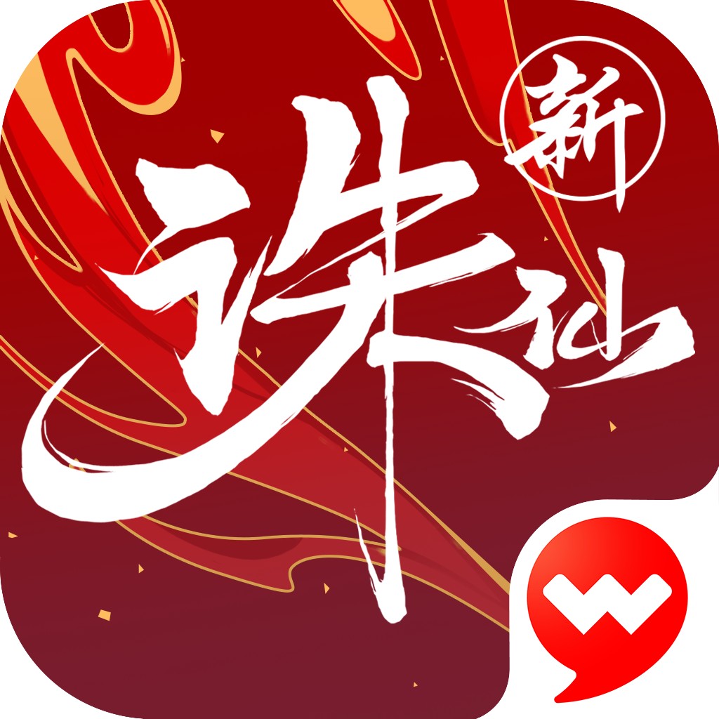 诛仙手游 