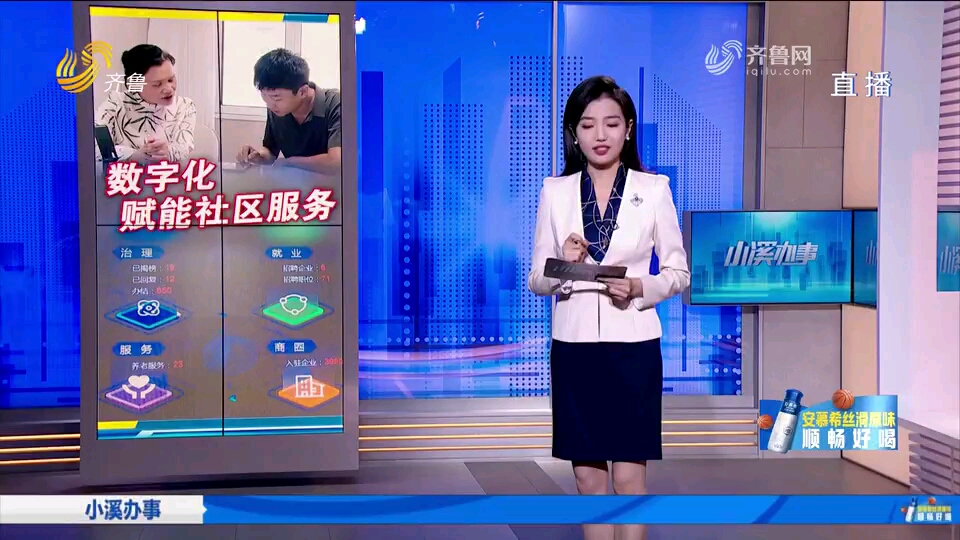【社区数字化】山东德州:数字化赋能社区服务 推动社区“智”理有方