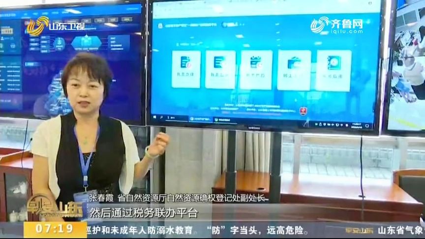山东省不动产登记“一网通办”平台上线运行,市民可随时随地网办