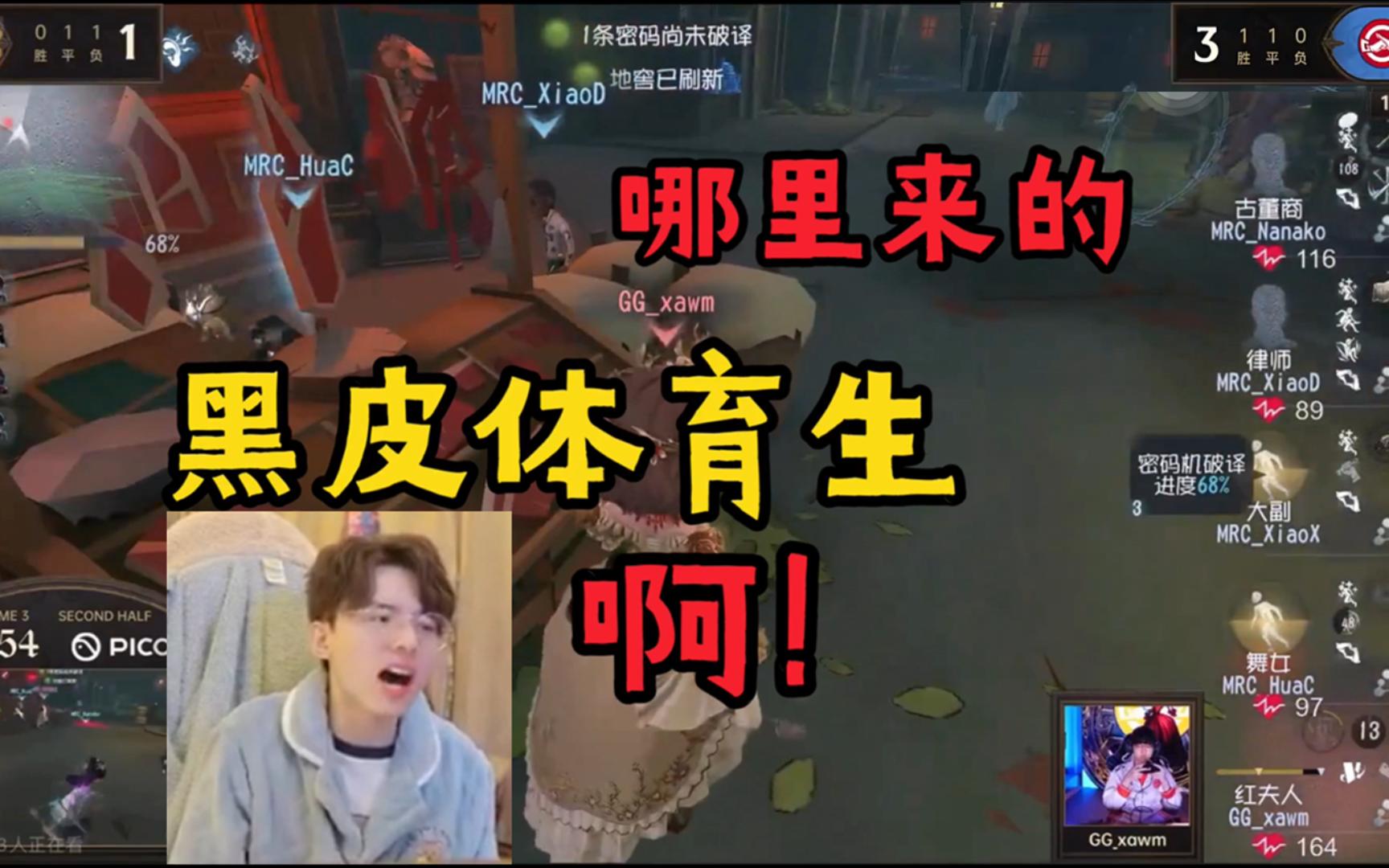 【第五人格IVL秋季赛】凉哈皮:哪里来的黑皮体育生啊?!报紧了,有黑皮...