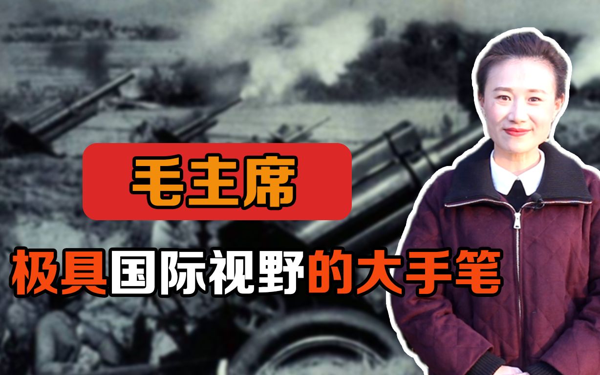 炮轰金门,如果放到国际大视野,更能体现毛主席的伟大
