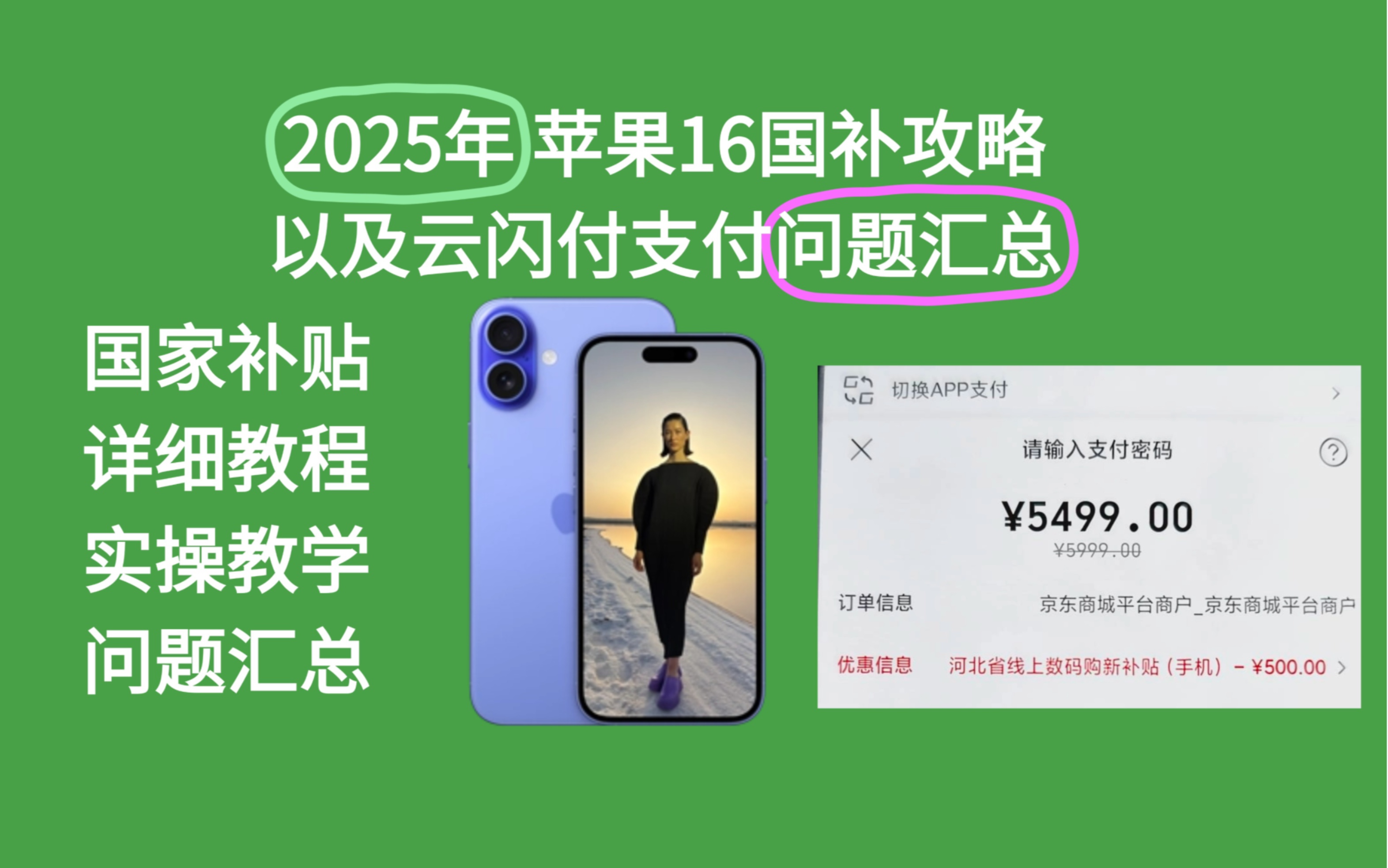 苹果手机国补实操教程来啦