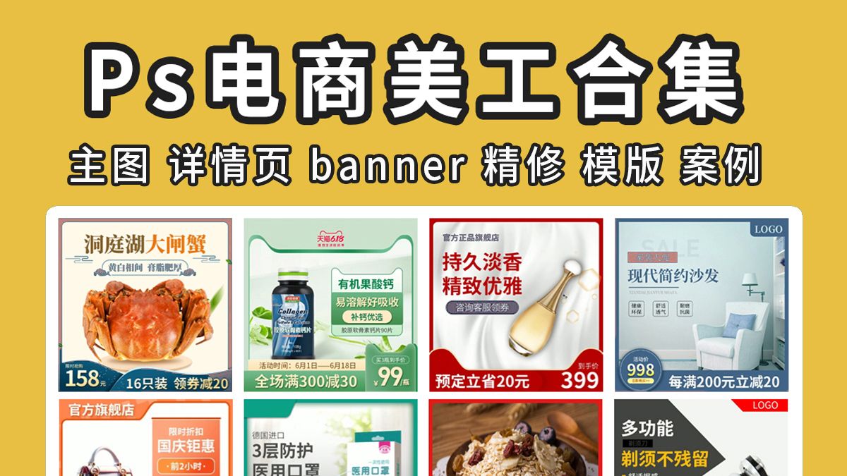 【PS·小白力荐】电商美工有手就行!零基础手把手教会你ps制作主图...