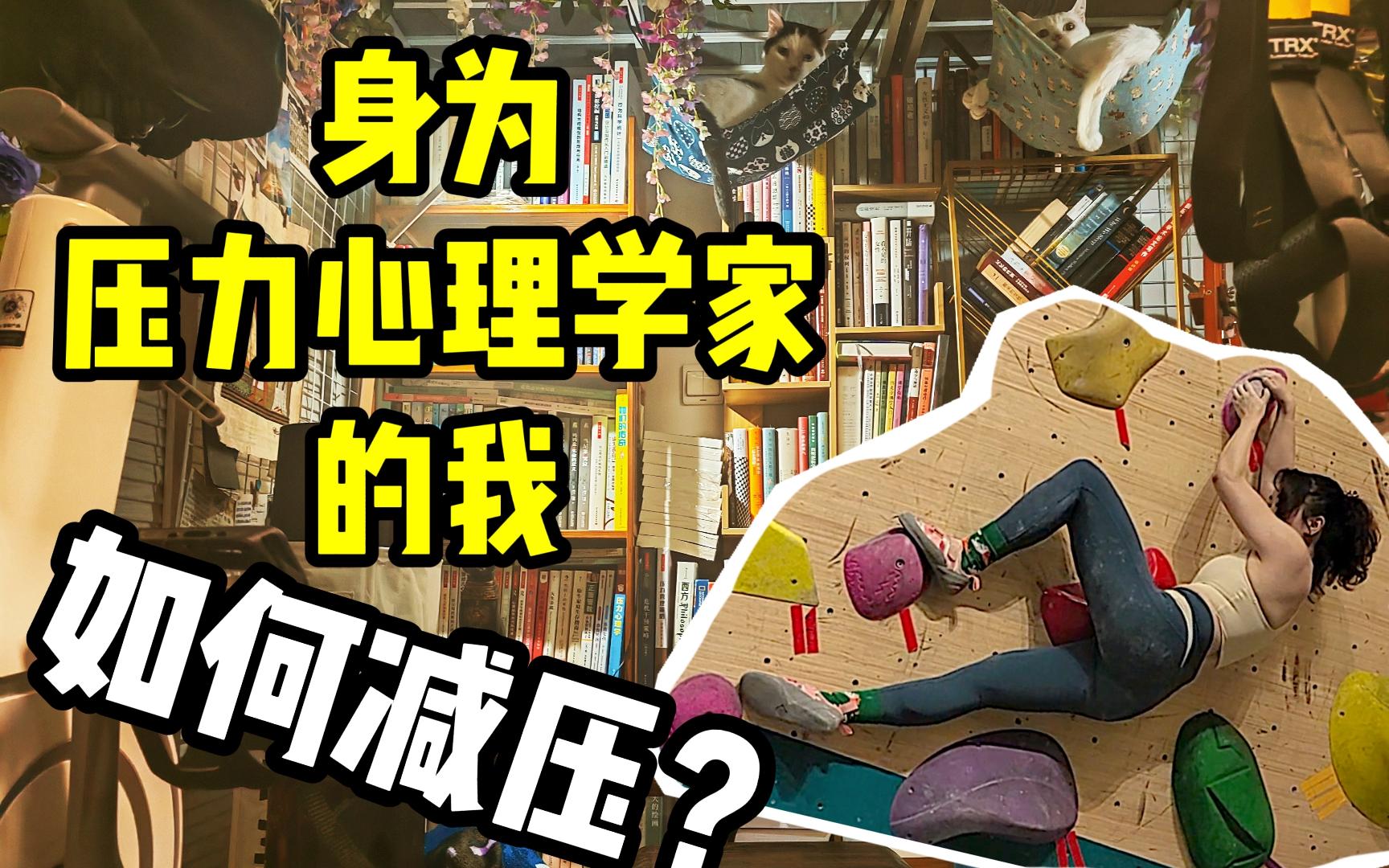 叮叮~压力心理学家亲身实践的最有效减压方法!有图有真相!天生情感...