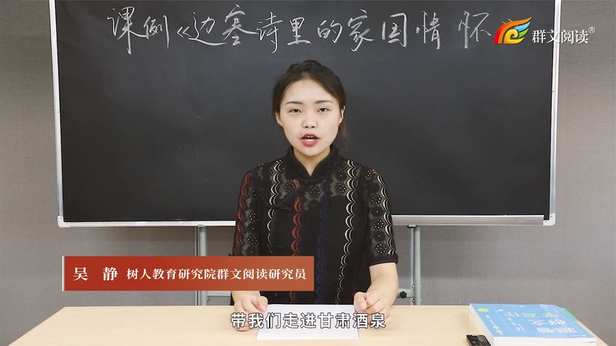 党建专题——中学段群文阅读课例赏析