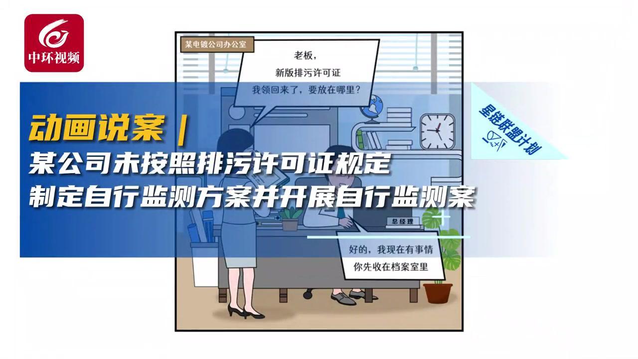 #动画说案|没按#排污许可证#自行监测,出问题了!