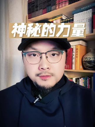 神秘的力量! #传统文化 #国学文化 #易学智慧 #道家文化 #修行