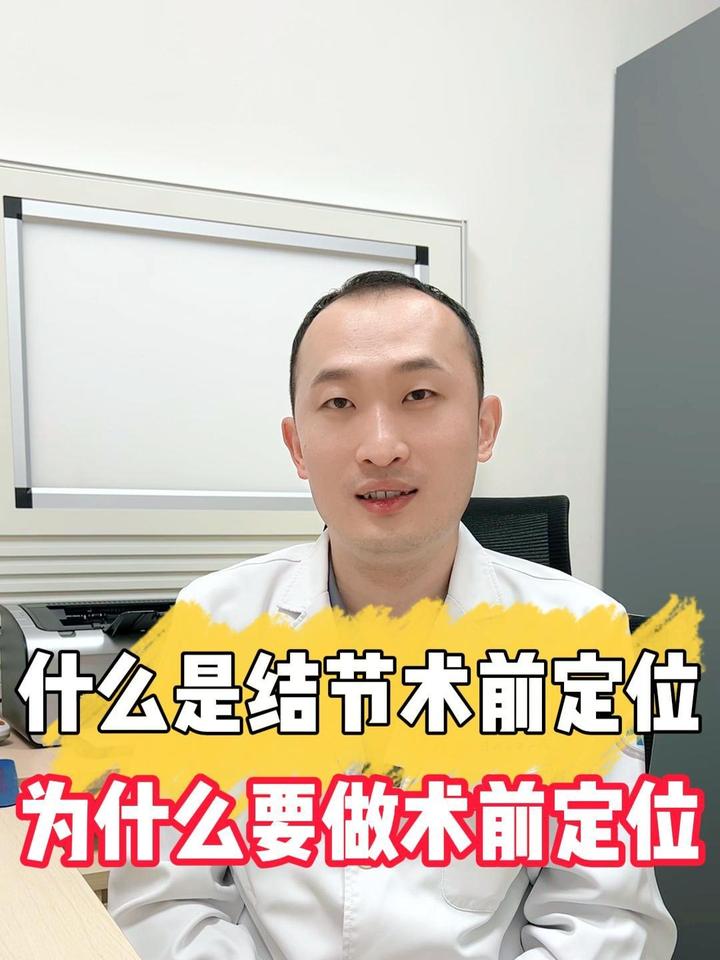 什么是结节术前定位 为什么要做术前定位 #肺结节 #医学科普 #医路有...