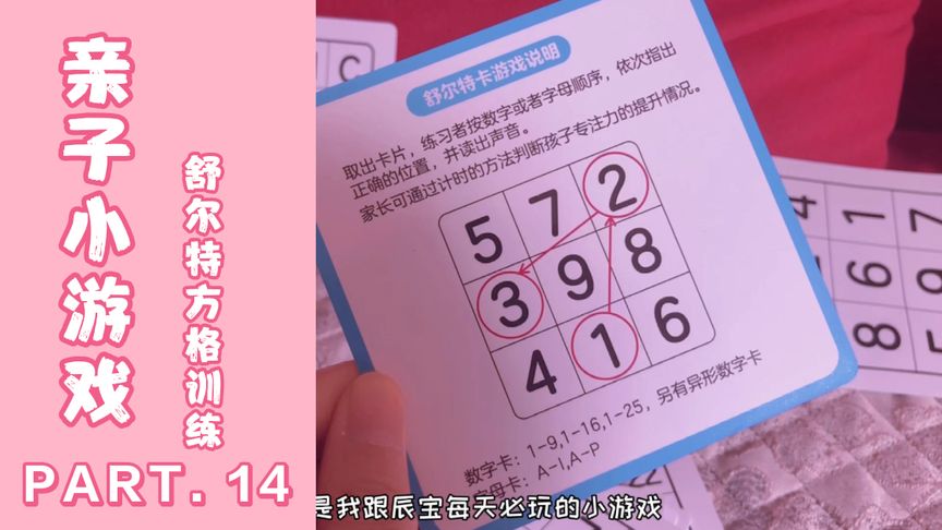 不花钱一学就会的亲子游戏★舒尔特方格训练法(可截图手绘一下哦
