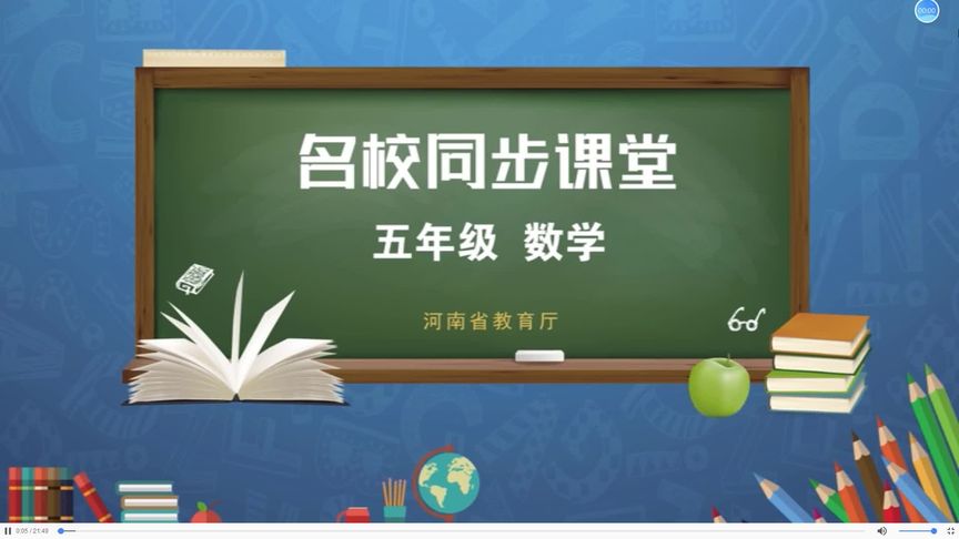 直播五年级-数学-异分母分数加减法(一)上