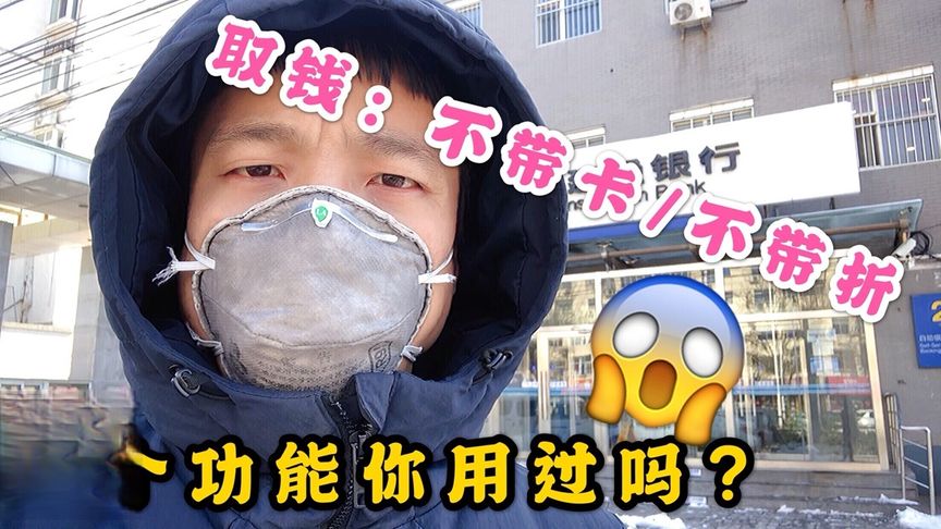 银行ATM机取钱真方便,不带卡不带折只靠一张脸,用过吗?