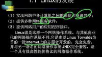 多用户操作系统(Linux) 吉林大学01