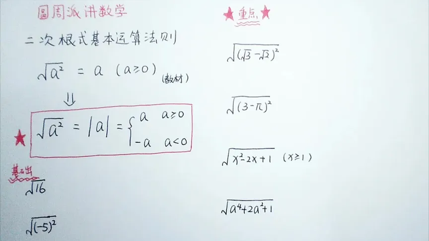 【初中数学】5分钟搞定二次根式基本运算法则(2)