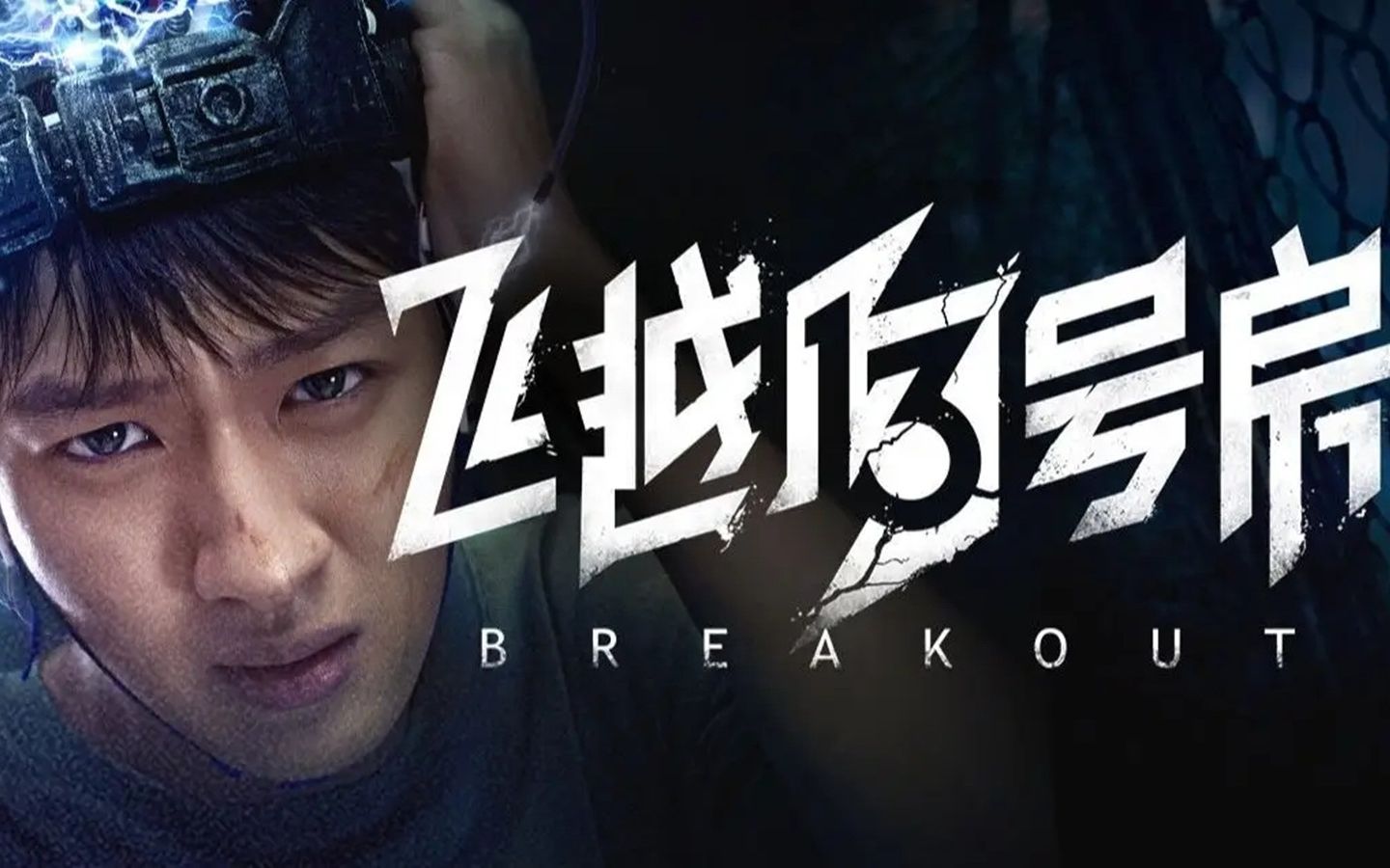 【空白】有去无回的矫正治疗 - 飞越13号房_哔哩哔哩bilibili_剧情