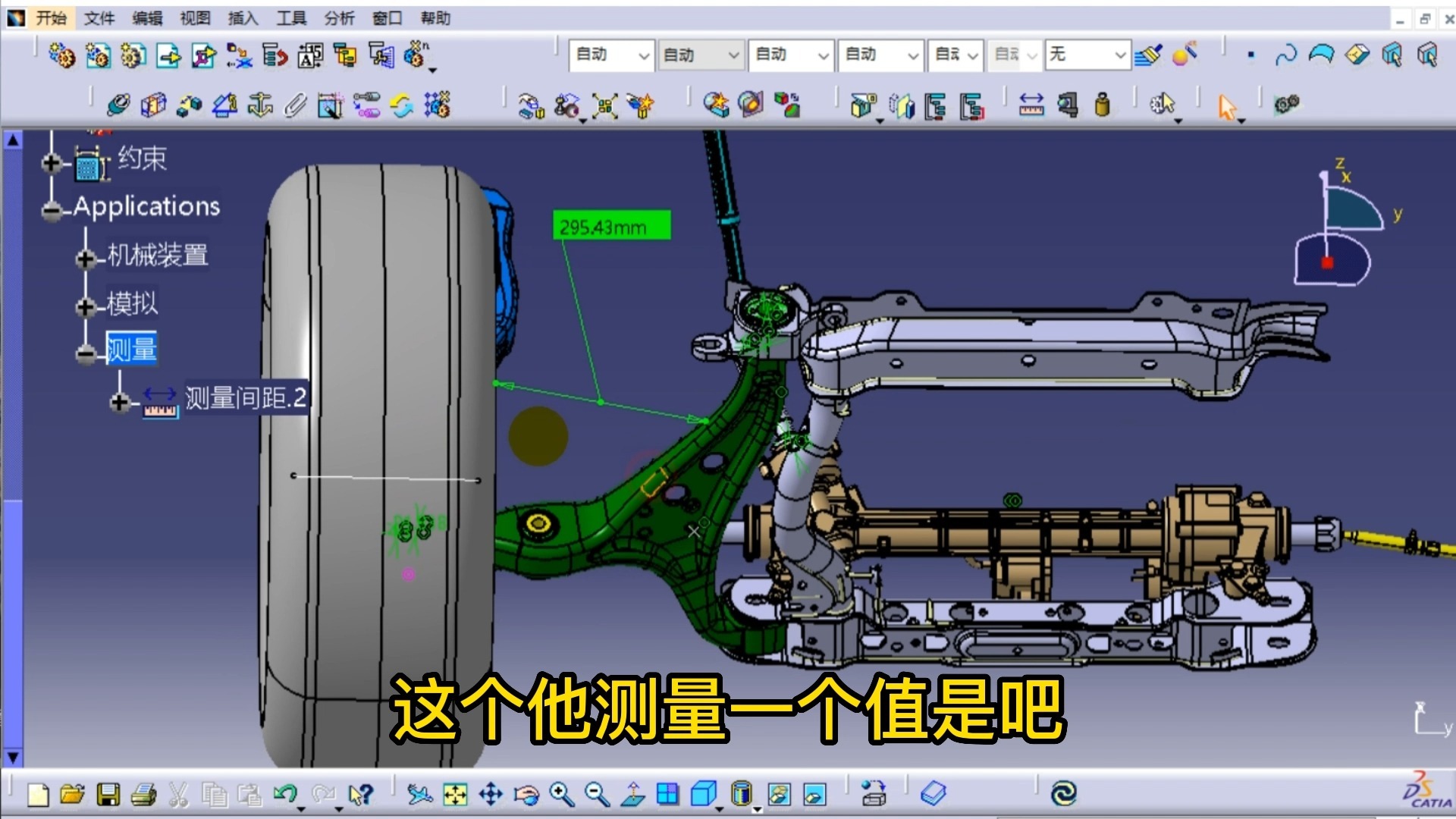 CATIA学习 动态标注尺寸