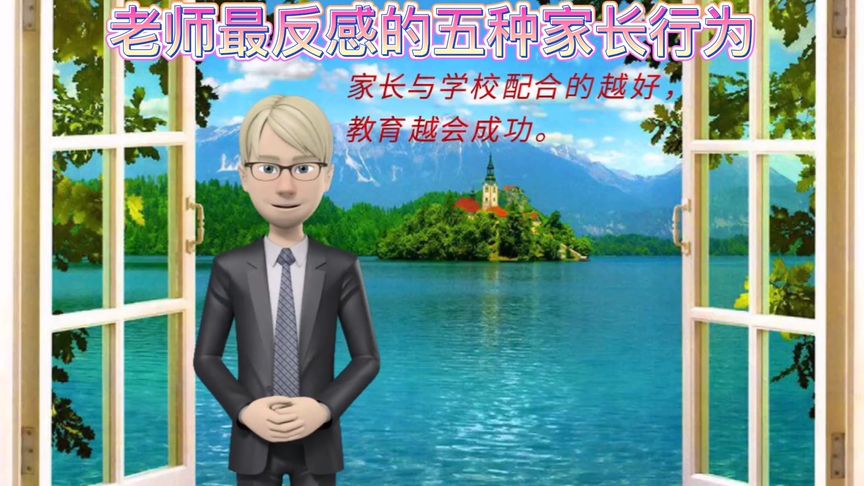 如何做好家校合作?家长要知道老师最反感的五种家长行为。