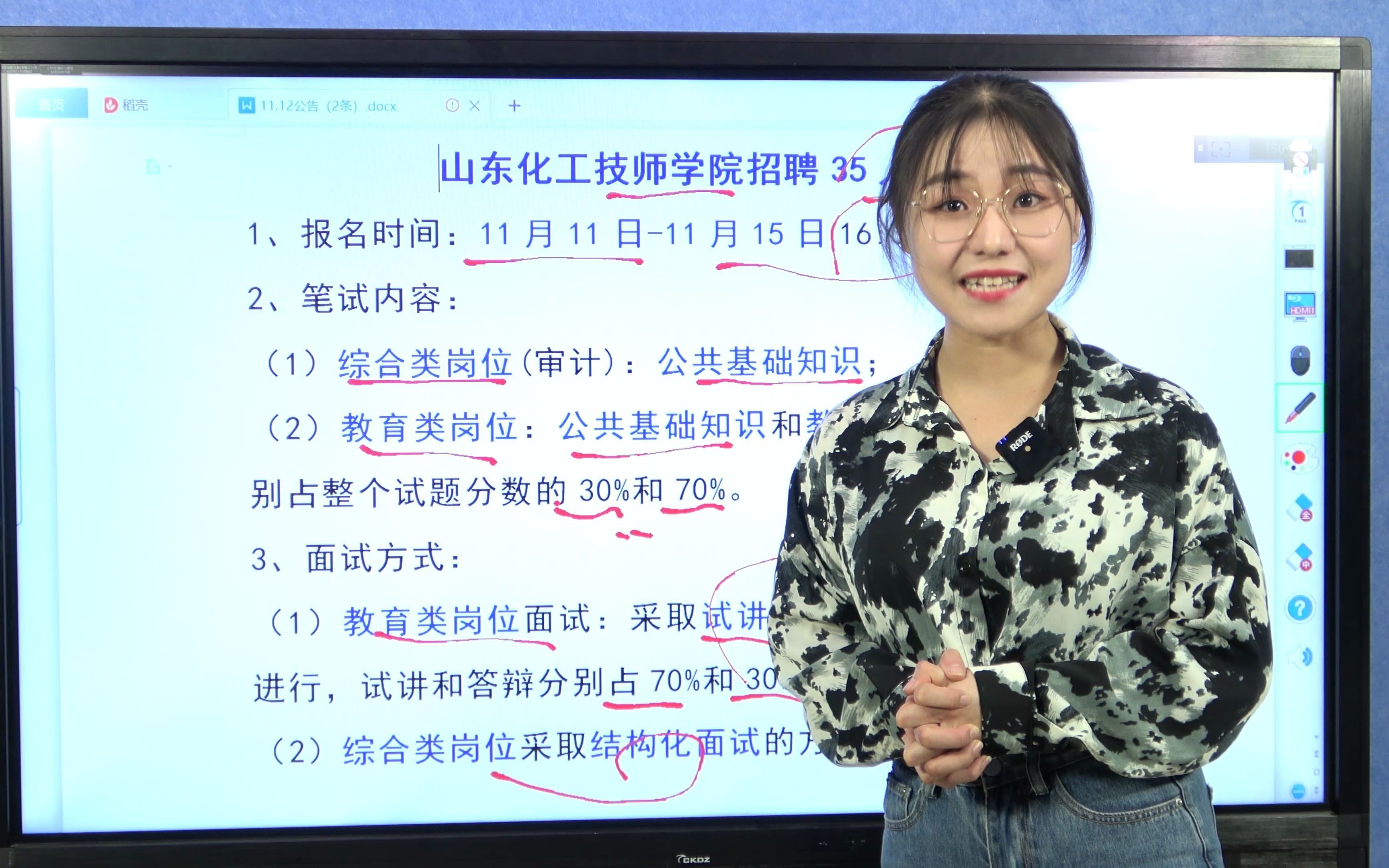 山东化工技师学院招聘35人