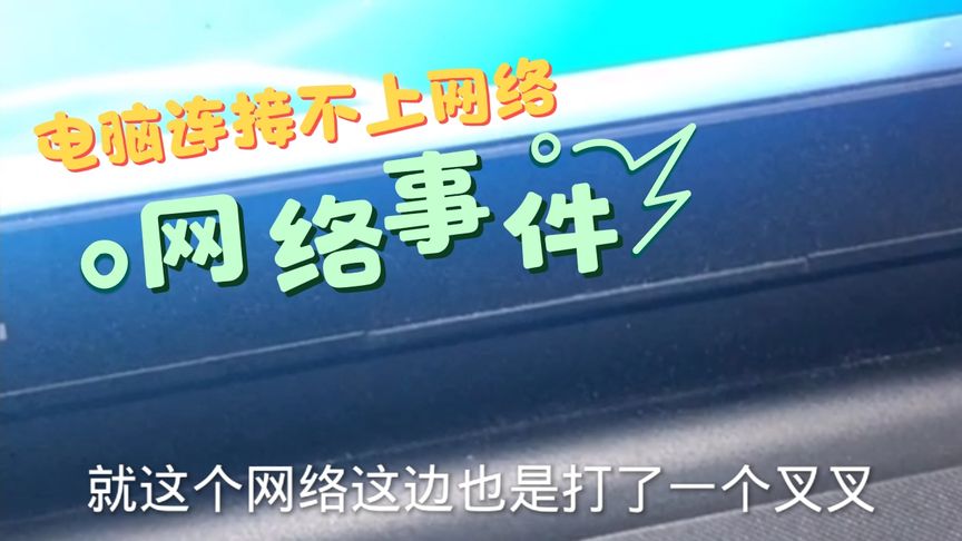 刚装完系统的电脑无法连接网络,只要这样操作,轻轻松松拿下