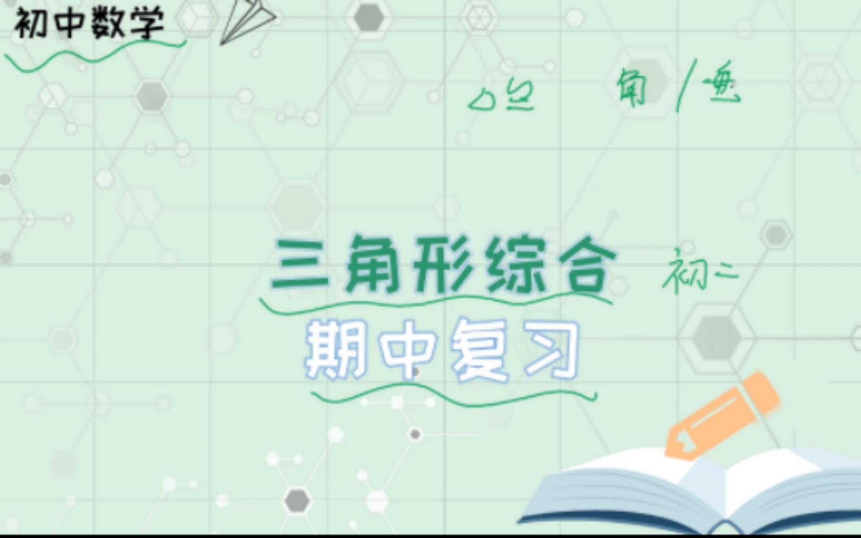 ...末复习——三角形综合-求角-(含角平分线、垂直平分线、导角模型)