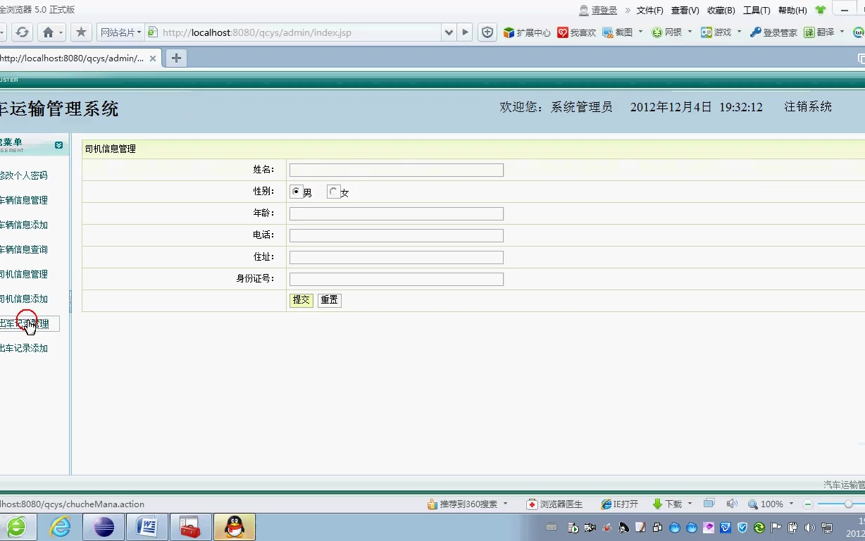 基于java的汽车运输管理系统(计算机毕业设计)
