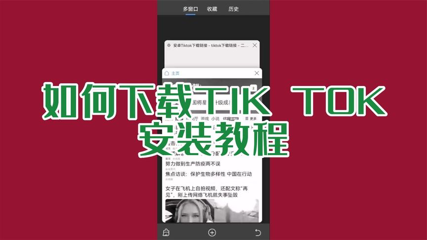 tiktok免拔卡最简单下载教程,苹果安卓适用