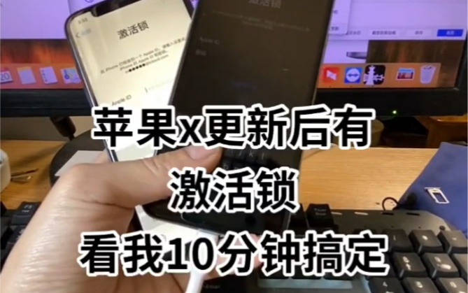 苹果绕ID(苹果x激活锁解开正常使用)