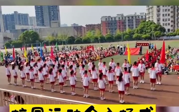 ...会开幕式《请党放心》运动会 演出现场 运动会 入场式 校运会 元旦节目