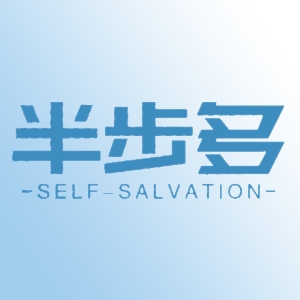 半步多-_- 