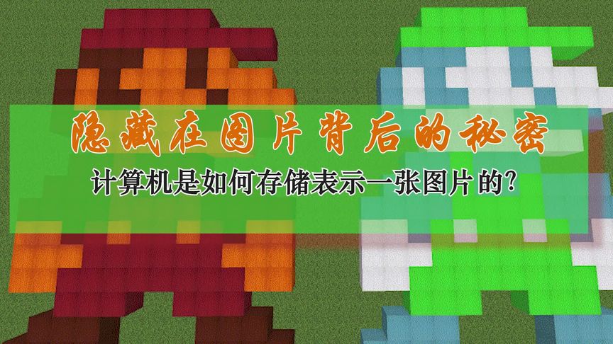 计算机只能处理0/1二进制,那它是如何显示图片的?