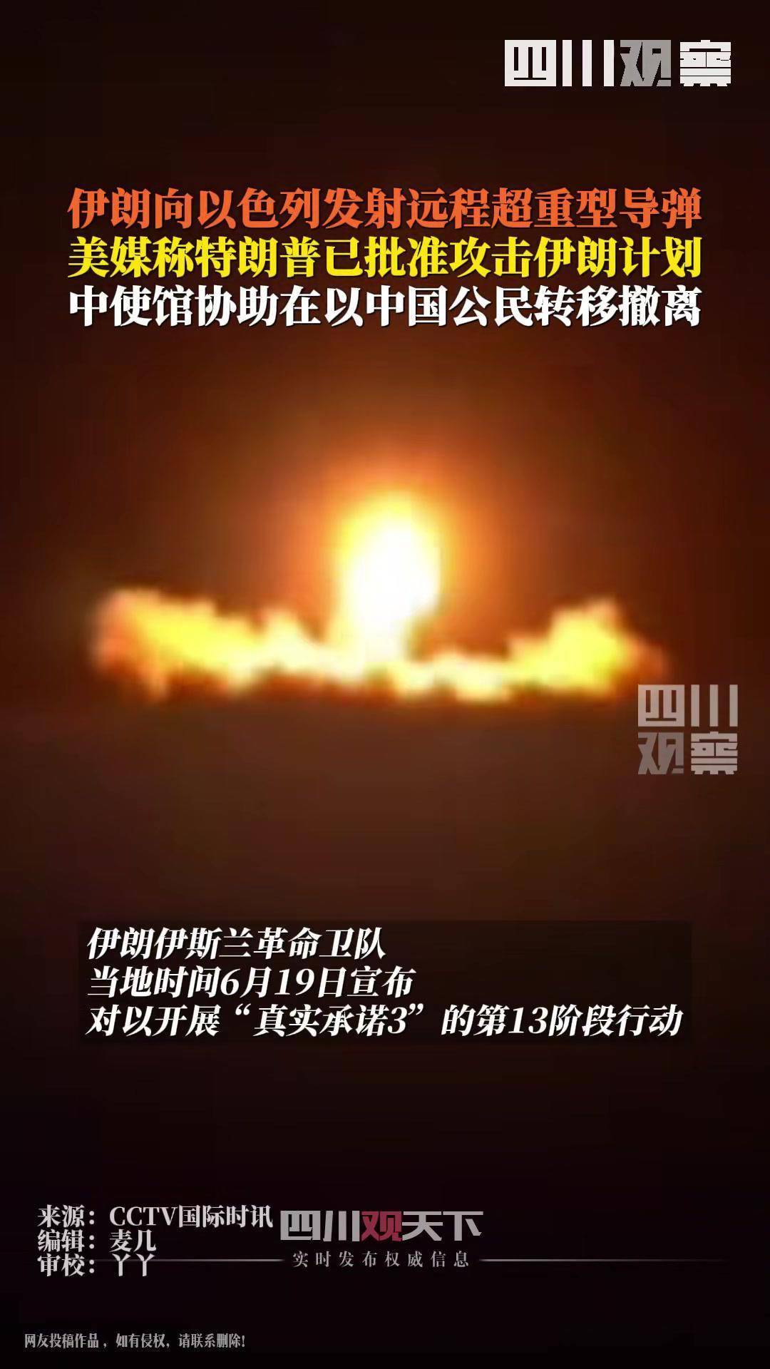 伊朗向以色列发射远程导弹特朗普批准攻击暂缓中使馆助公民撤离