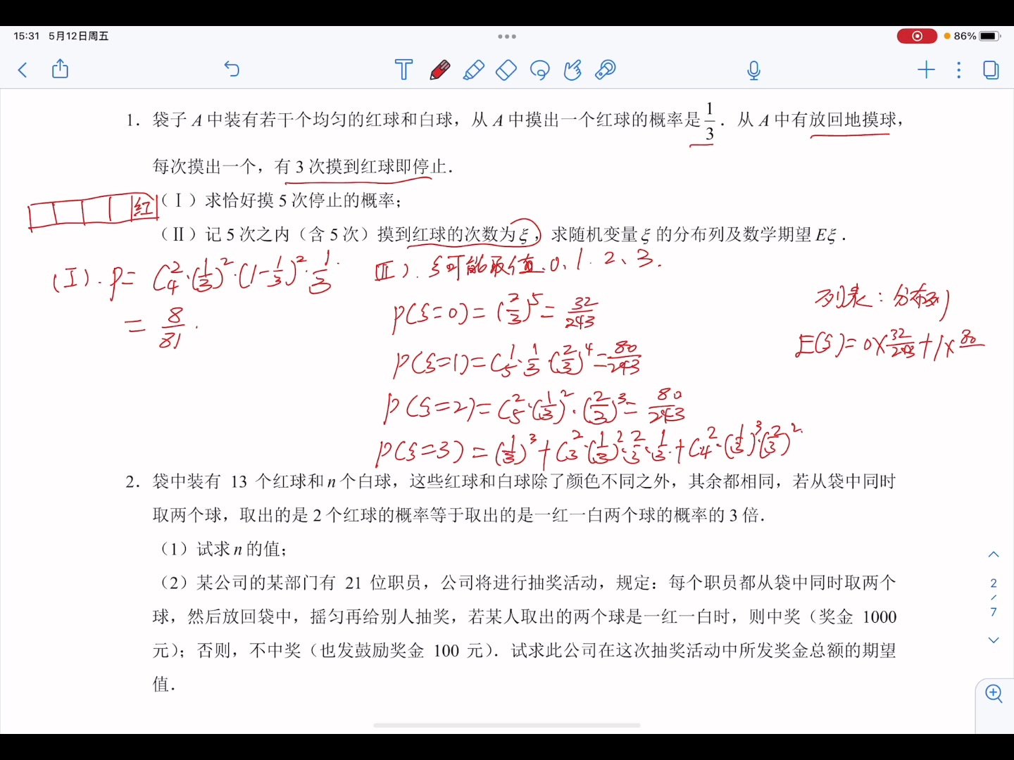 高中数学:随机变量及其分布期望的计算