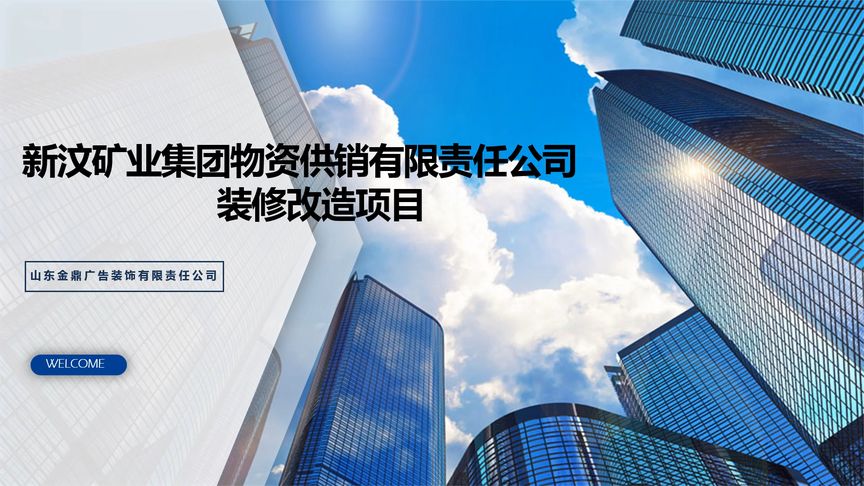 公司宣传企业介绍产品展示PPT