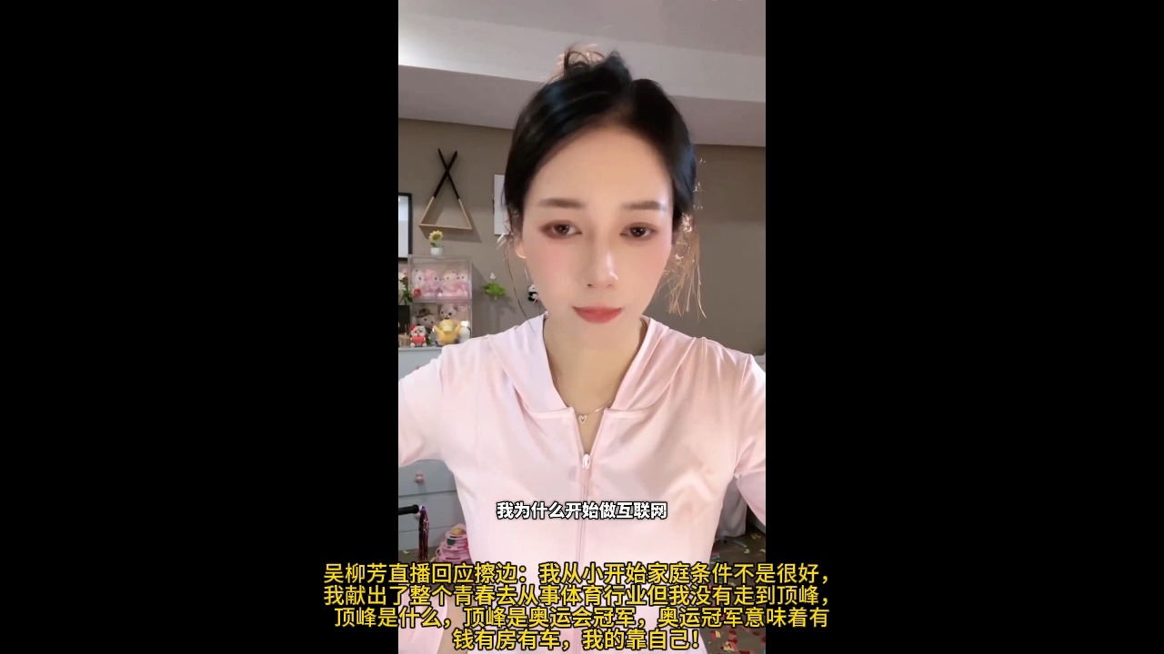 吴柳芳疑回应管晨辰:我从小开始家庭条件不是很好,我献出了整个青春...
