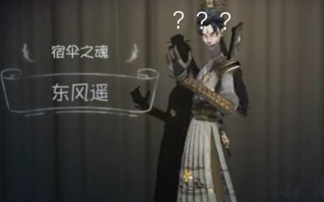 【第五人格】宿伞之魂东风遥金皮宣传片竟隐藏了…