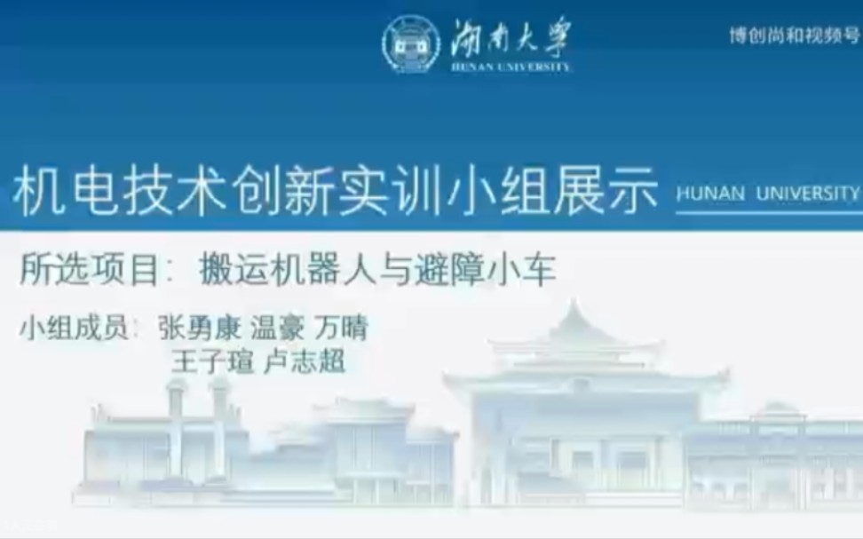湖南大学-现代工程训练中心《机电技术创新实训》课程 学生作品展示。
