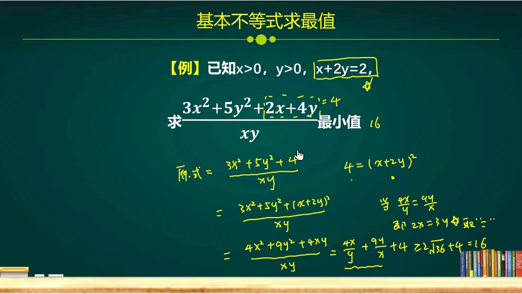 高中数学基本不等式大招,齐次式法求最值,两步轻松解题