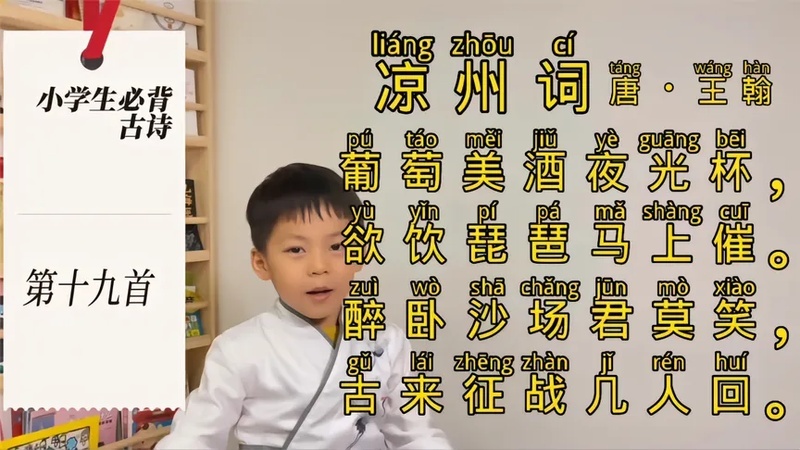 小学必背古诗词第十九首《凉州词》唐代王翰著名边塞诗
