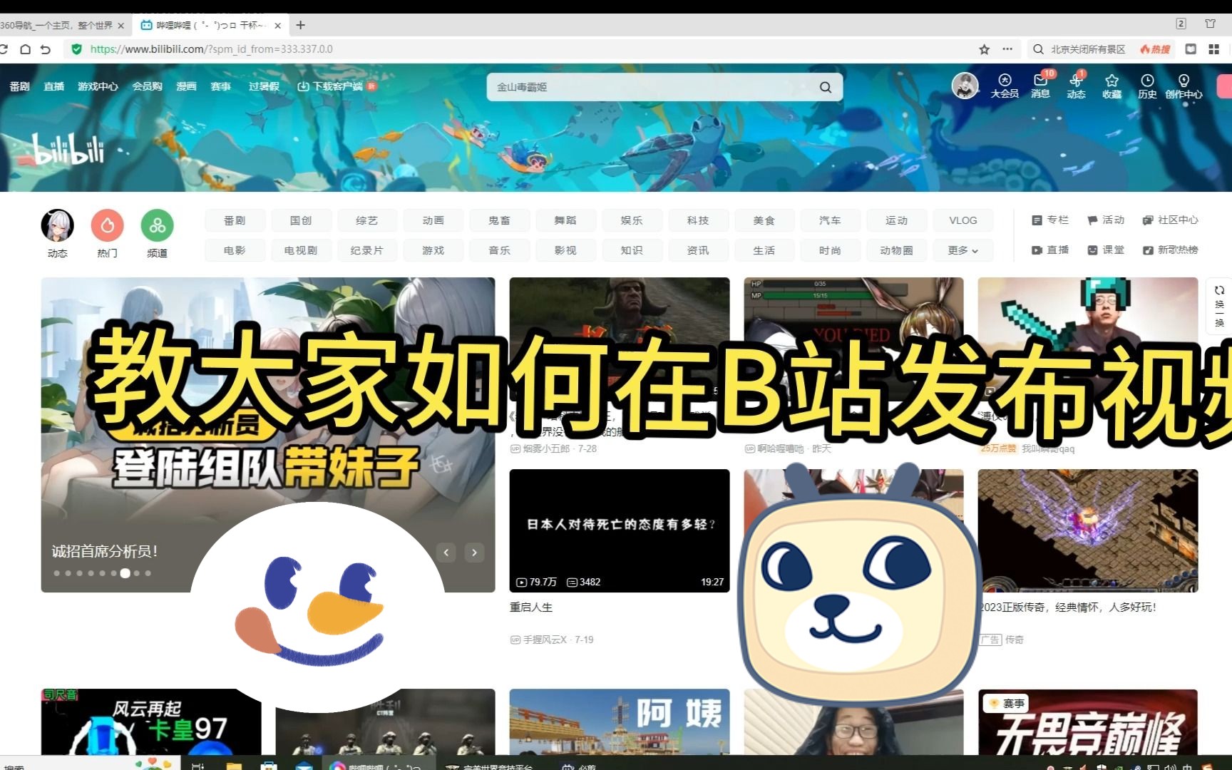 B站电脑上如何发布视频