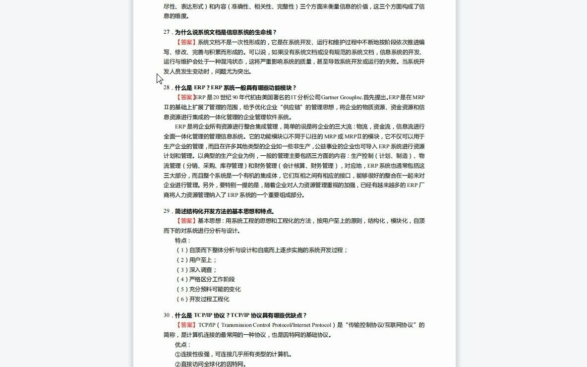 ...大学1202Z4商务信息管理《复试信息管理理论与技术(管理信息系统...